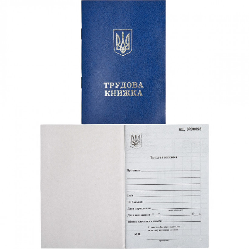 Трудовая книжка с голограммой купить по выгодным ценам в Украине